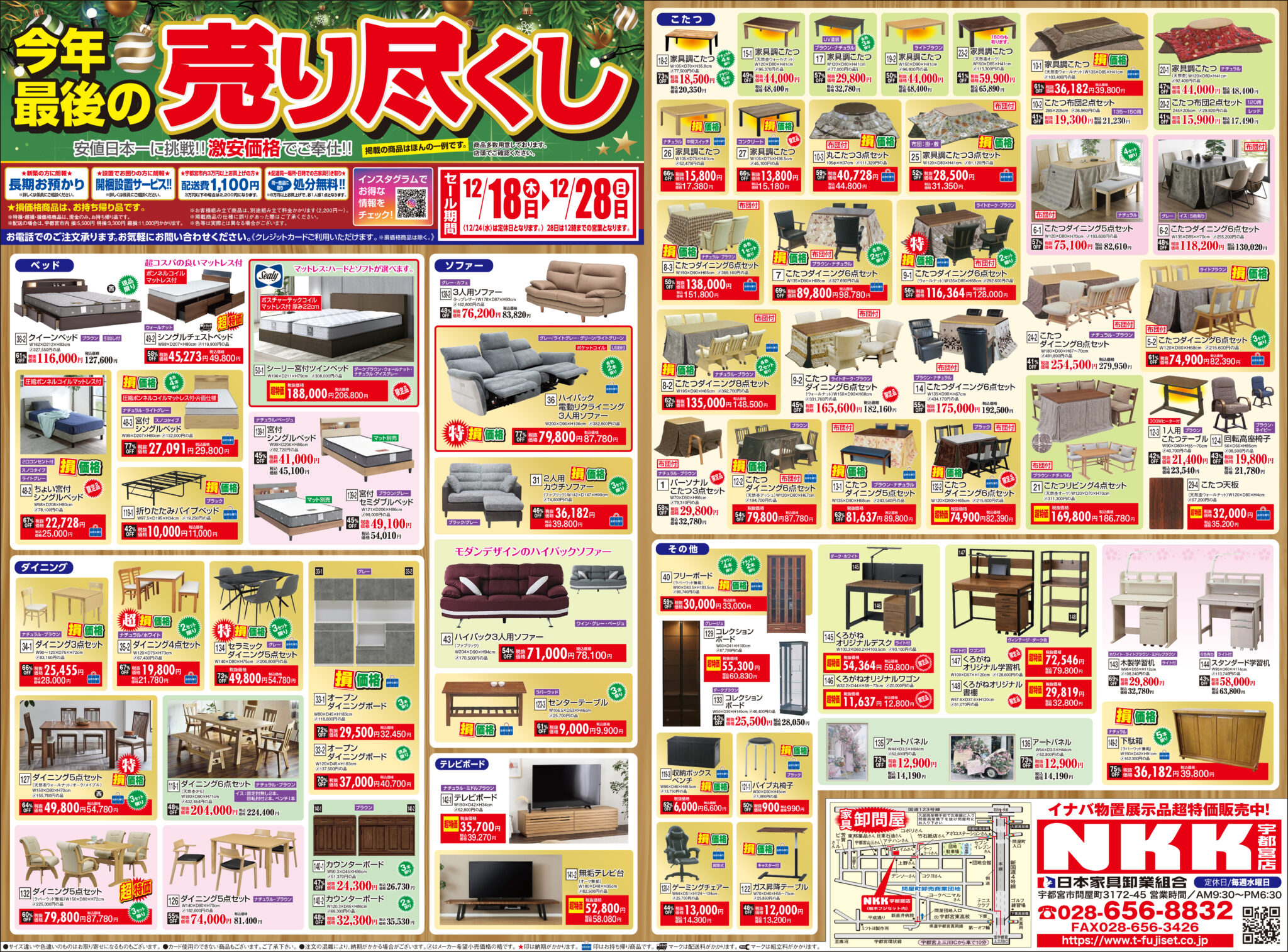 NKK 家具卸業組合 宇都宮店 セール 開催