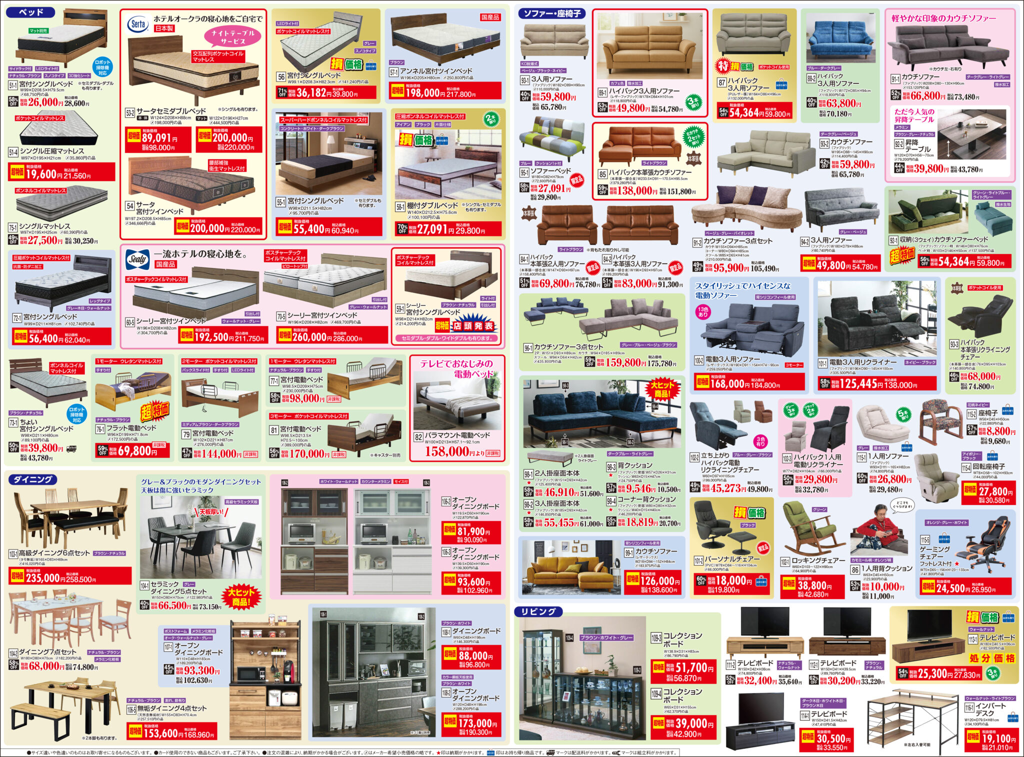 NKK 家具卸業組合 宇都宮店 セール 開催